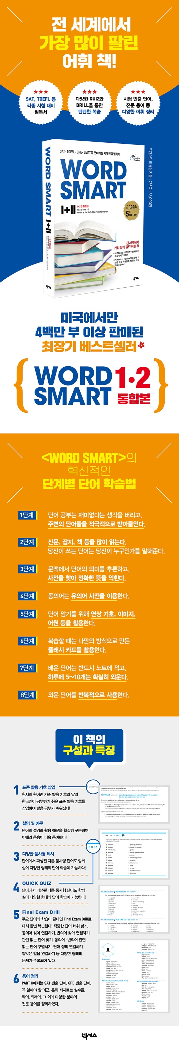 WORD SMART - 책 사세요.
